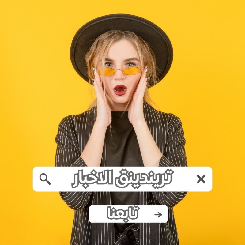 اليونا تصدر المتابعين بعيد ميلادها | عزمت كل الاعداء وهذا يلي صار 😭 - تريندينج | Snapchat