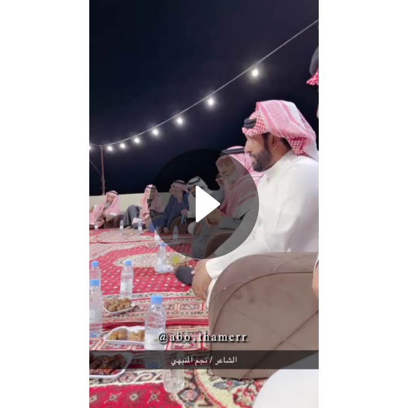 الشاعر / نجم المنبهي | @abo.thamerr | Spotlight on Snapchat