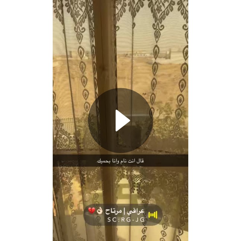 قال انت نام وانا بحميك | Spotlight on Snapchat