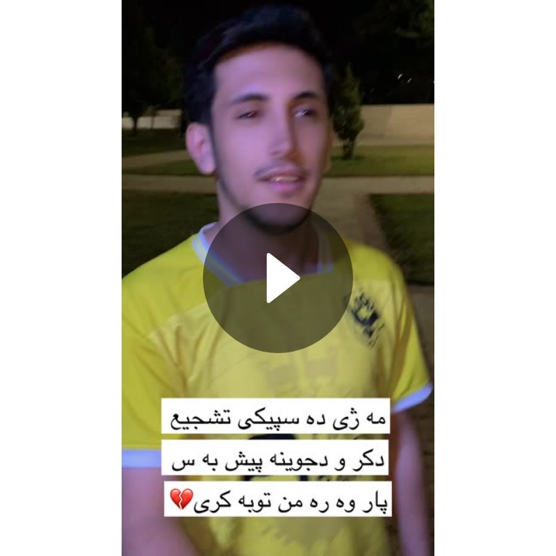 مه ژى ده سپيكى تشجيع دكر و دجوينه پيش به س پار وه ره من توبه كرى💔 ...