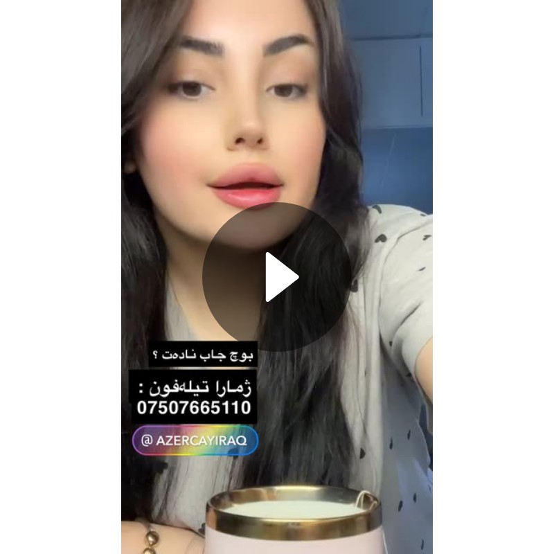 ژمارا تيلەفون : 07507665110 | بوچ جاب نادەت ؟ | Spotlight on Snapchat ژمارا تيلەفون : 07507665110 | بوچ جاب نادەت ؟ | Spotlight on Snapchat