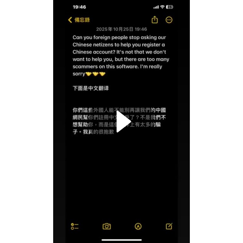 How to Register a Chinese Account? A User's Frustration Explained ...