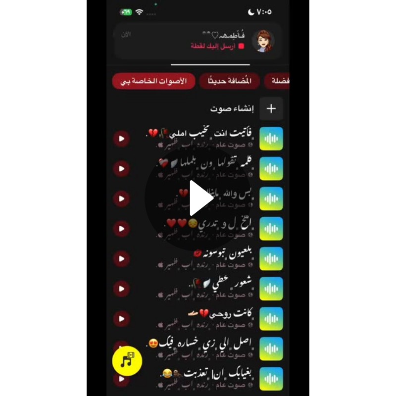 How to Create Emotional Arabic Voice Messages for Snapchat Stories ...
