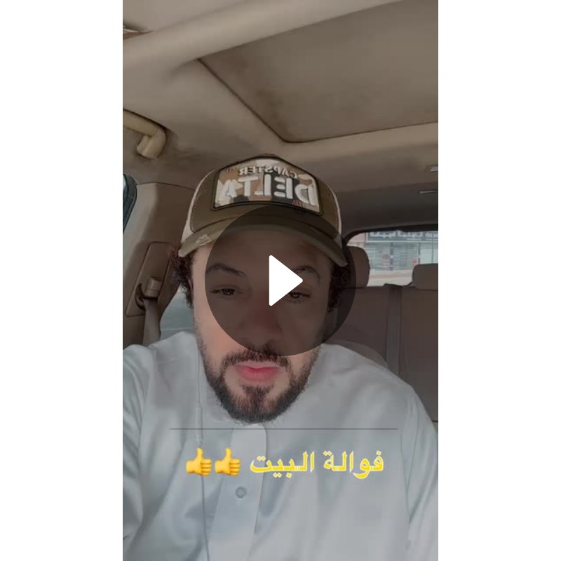 فوالة البيت 👍👍 Spotlight On Snapchat