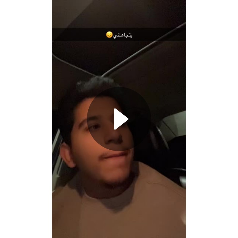 يتجاهلني😔 | Spotlight on Snapchat