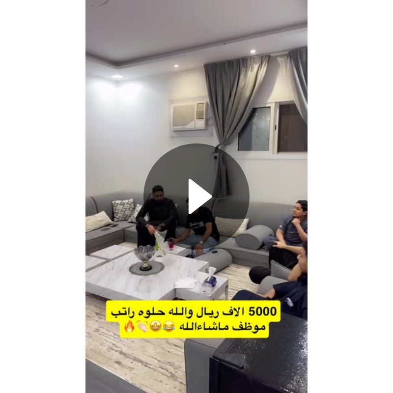 5000 الاف ريال والله حلوه راتب موظف ماشاءالله 😂🤩👏🏻🔥 | Spotlight on Snapchat