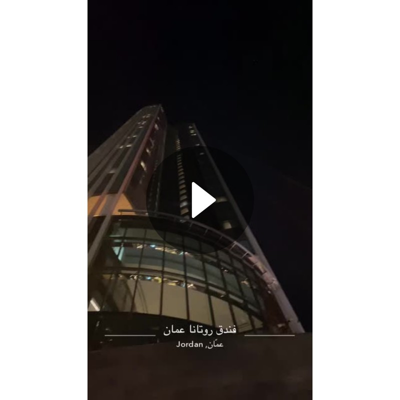 مبنى فندق روتانا عمان ليلاً | منظر مذهل للعمارة الحديثة | Video by توتة ...