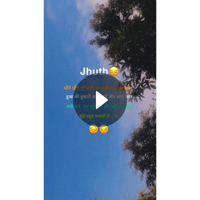 Jhuth😔 | धीरे धीरे ही सही पर मुझे यह अहसास | मुझे बहुत रुलाती है ...