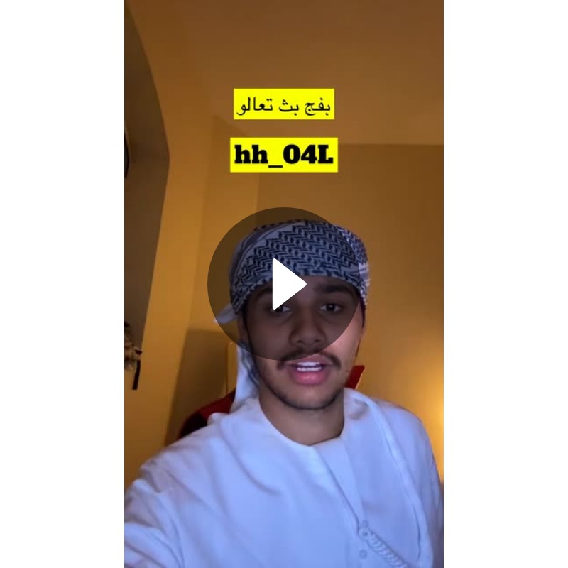 بفج بث تعالو | hh_04L | Spotlight on Snapchat