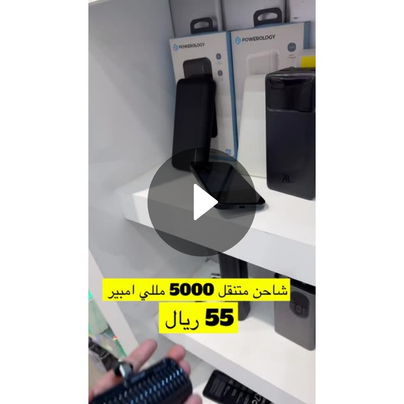 55 ريال | شاحن متنقل 5000 مللي امبير | Spotlight on Snapchat
